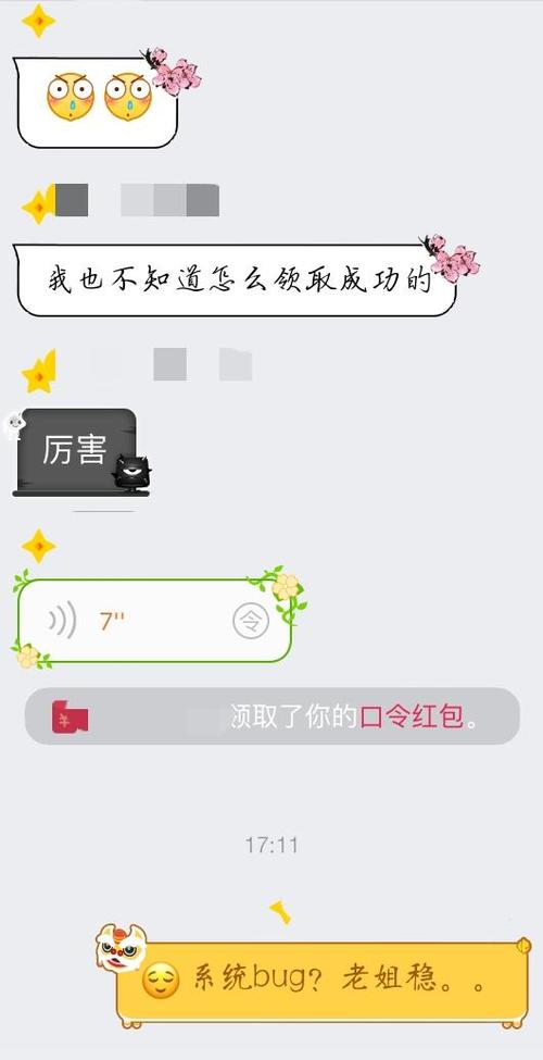 难为人的语音口令红包图标
