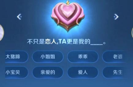 王者情侣亲密关系称呼有哪些图标