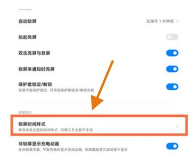 小米平板如何锁定屏幕方向图标
