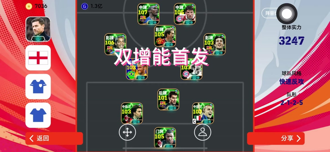实况足球增能教练怎么获得图标