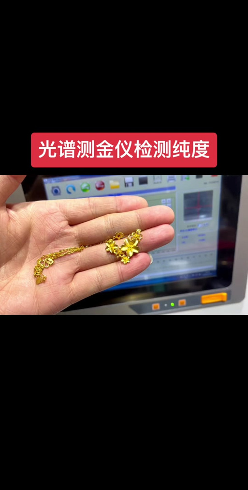 检测黄金的仪器
