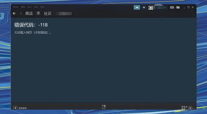 steam一直错误代码图标