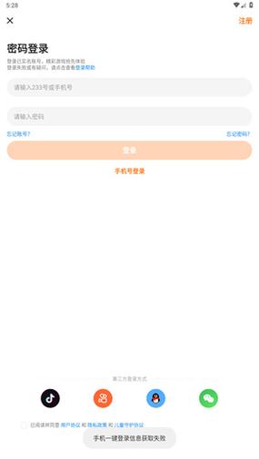 233账号和密码随便登图标