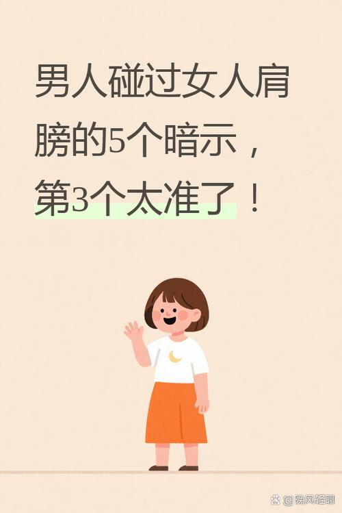 男人碰肩暗示女人什么图标
