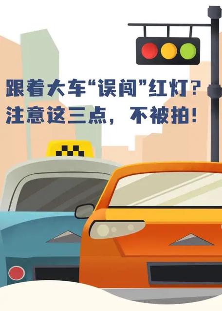 不小心闯红灯扣6分怎么补救图标