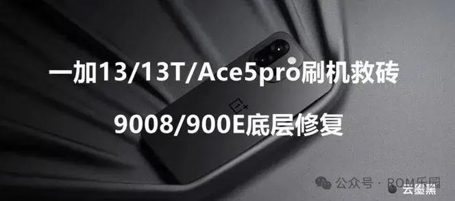 一加手机开不了机一直循环重启图标