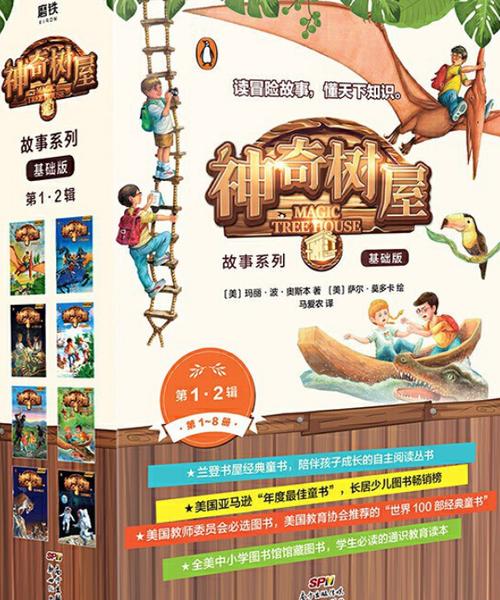 神奇树屋1-12册电子书图标