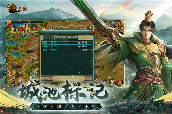 帝王三国单机版下载图标