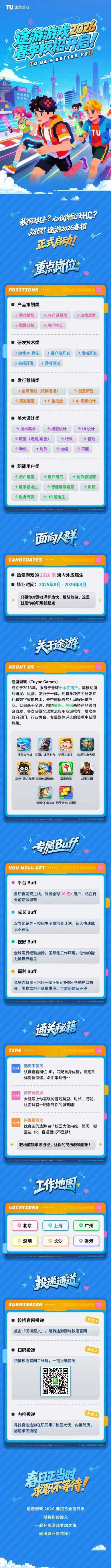 途游游戏招聘图标