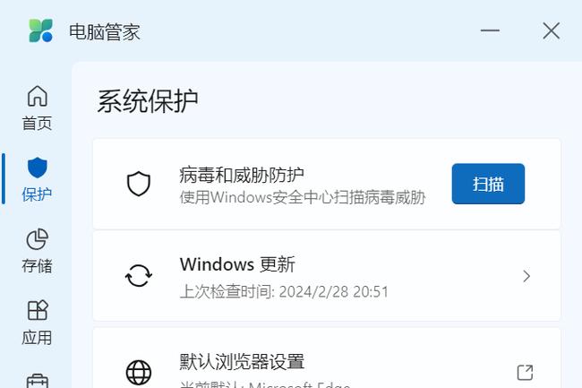 微软电脑管家免费吗截图