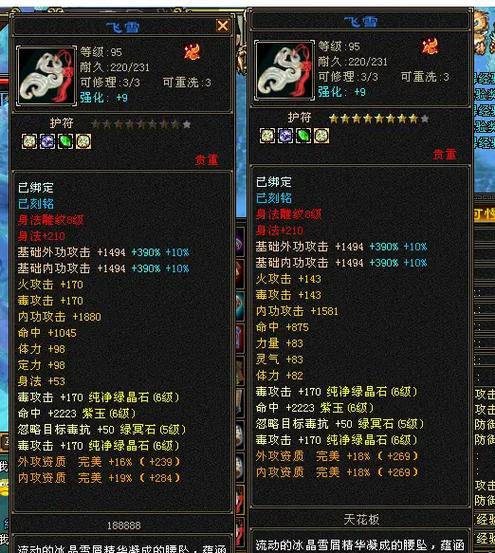 单机天龙八部恶人完美攻略截图