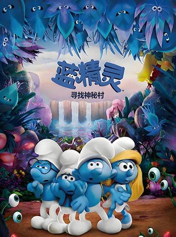 蓝精灵寻找神秘村电影免费观看