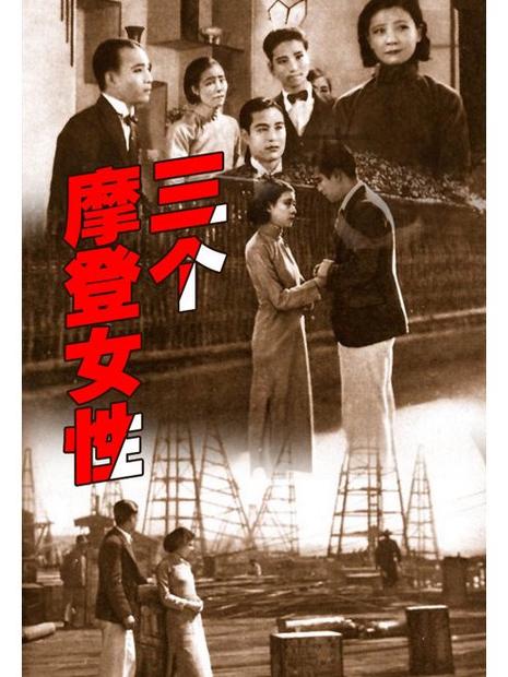 摩登女比喻什么女人图标
