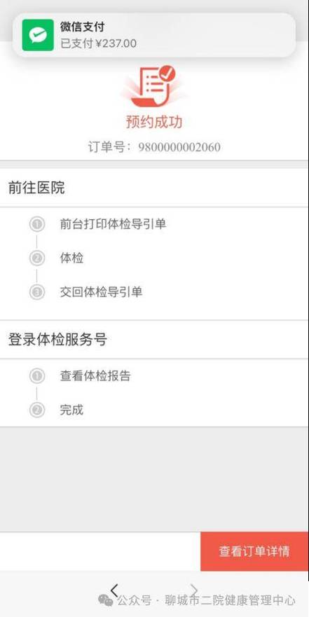 体检预约图标