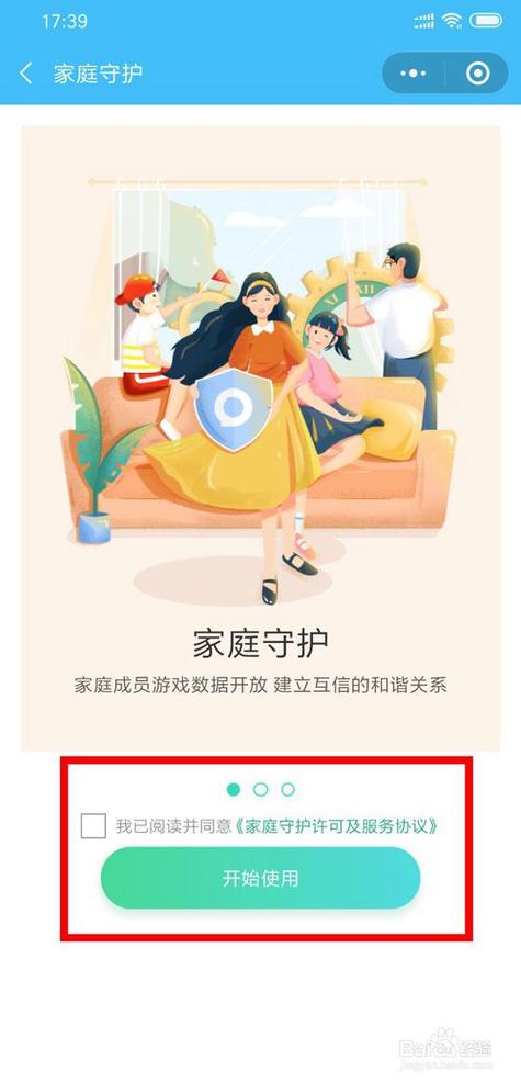 安全守护平台解除绑定
