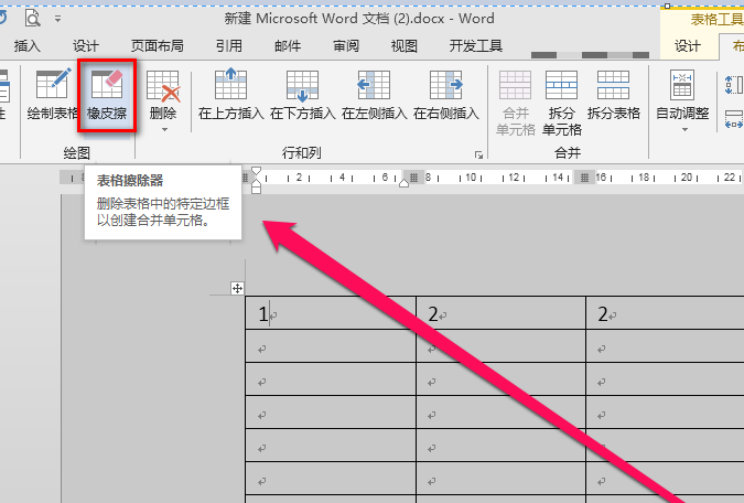 word擦除功能在哪图标