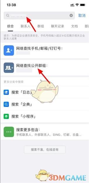 钉钉如何加入企业团队图标