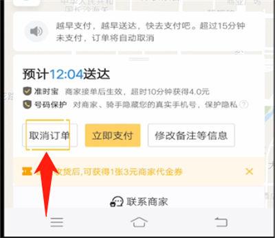 美团定酒店怎么取消订单图标