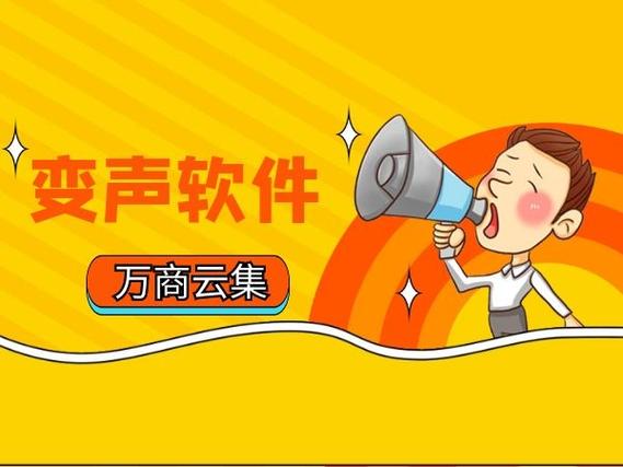 变声打电话