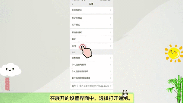 微信如何关闭自动下载图标