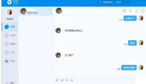领导可以看到钉钉聊天记录吗图标