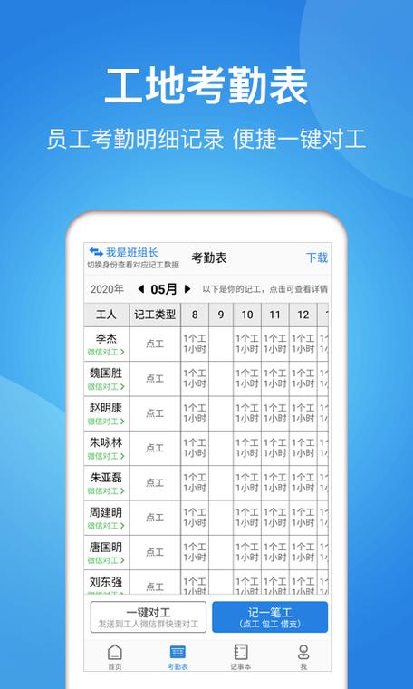 移动云考勤软件