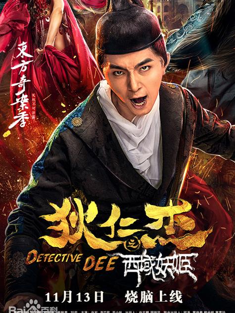 电影狄仁杰全部免费观看截图