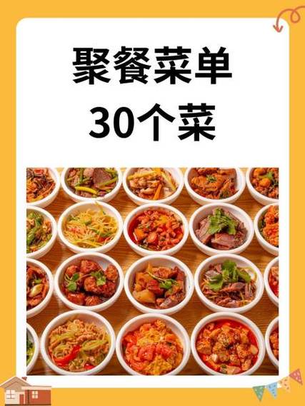 单位春节会餐菜谱图标