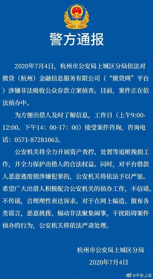 微贷网最新通告截图