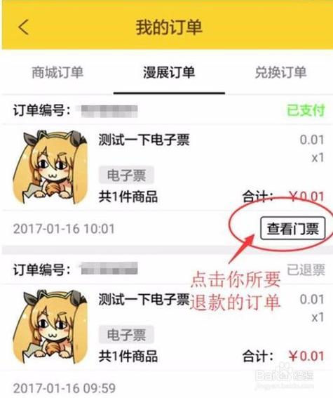 b站如何强制退漫展票图标