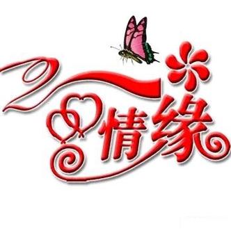 高清情牵图标