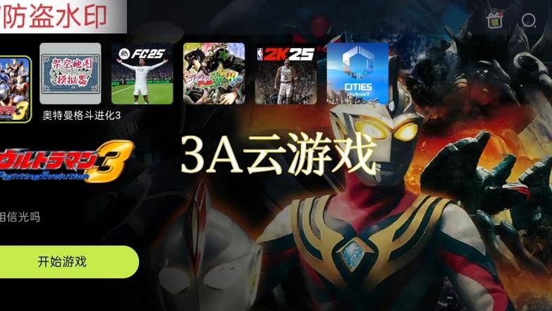 3a云游戏官方版图标