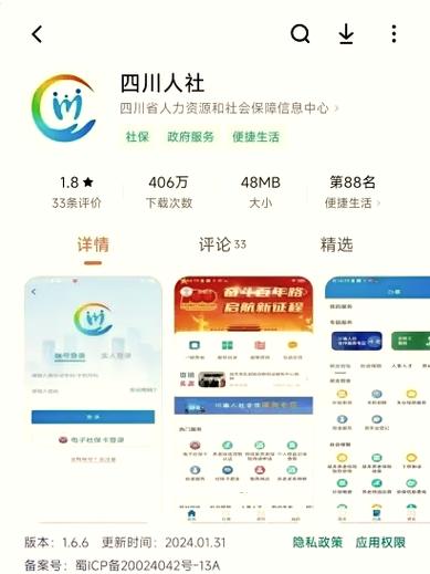 怎样下载四川e社保APP截图