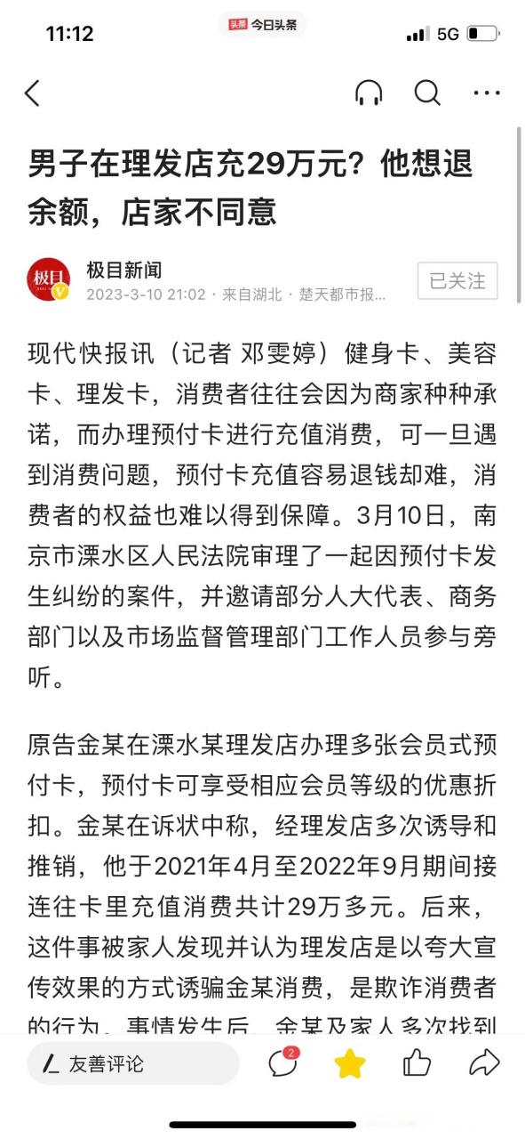 理发卡能办理退款吗截图