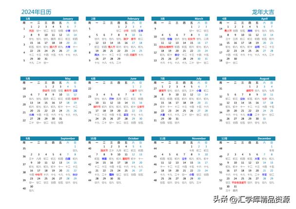 2024年日历带农历表图标
