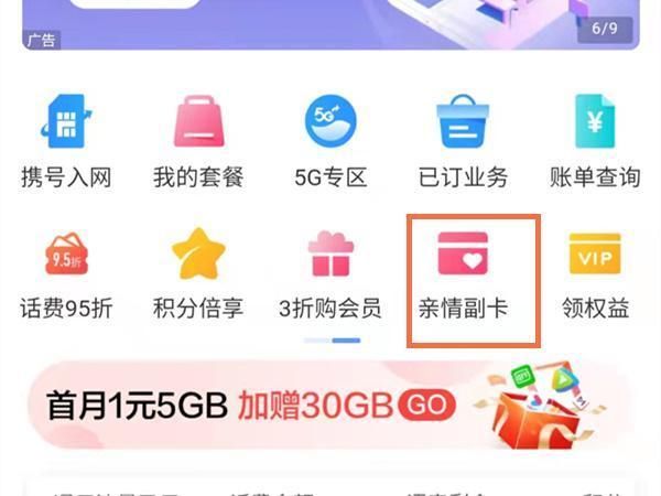 怎么加短号亲情号码图标
