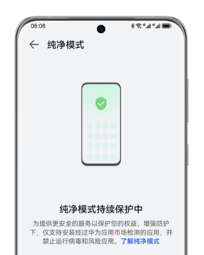 华为手机安装应用显示纯净模式截图
