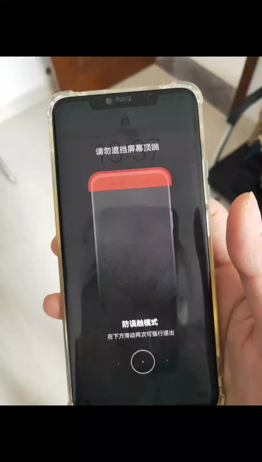 华为请勿遮挡屏幕顶端是什么意思截图