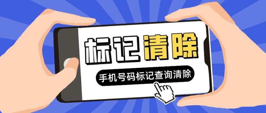 怎么样解除电话第三方标记截图