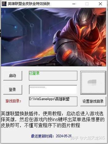 英雄联盟换皮肤软件封多久图标