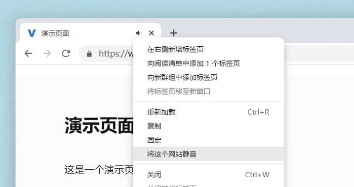 谷歌浏览器单个网页静音图标