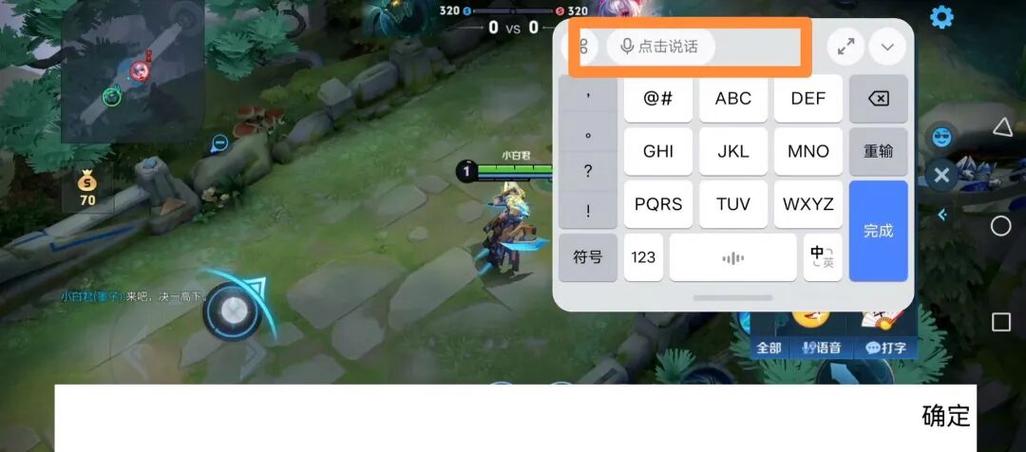 王者荣耀怎么说话转换文字图标