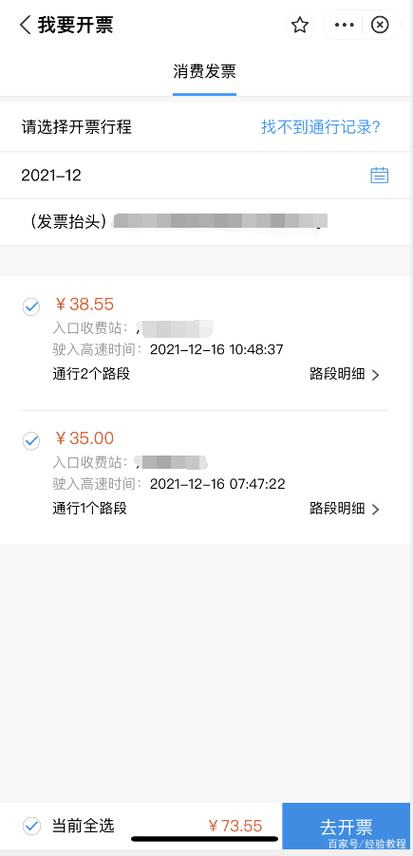 微信怎样查etc通行明细图标