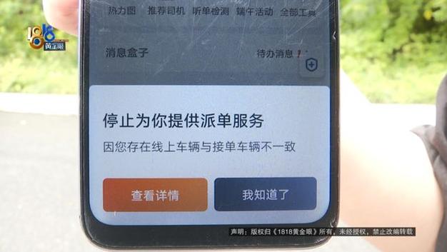 滴滴冻结订单是怎么回事图标