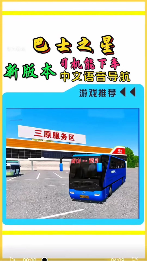 巴士之星公交车模拟器图标