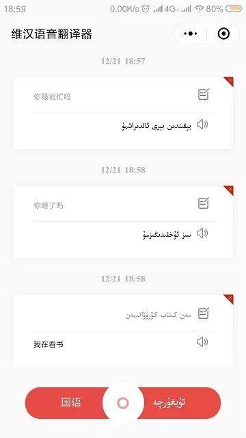 维汉语音翻译android版截图