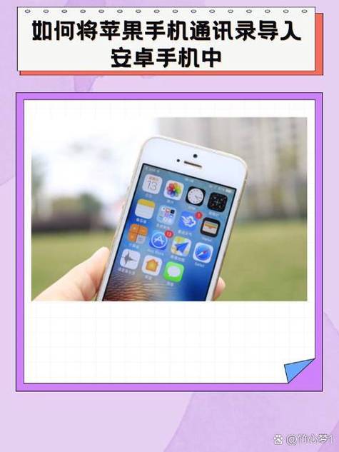 如何把苹果手机信息导入华为手机截图