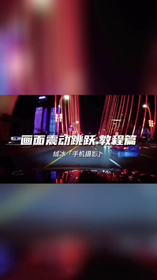 抖音里震动效果图标