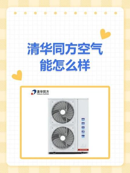 清华同方空气能厂家电话截图