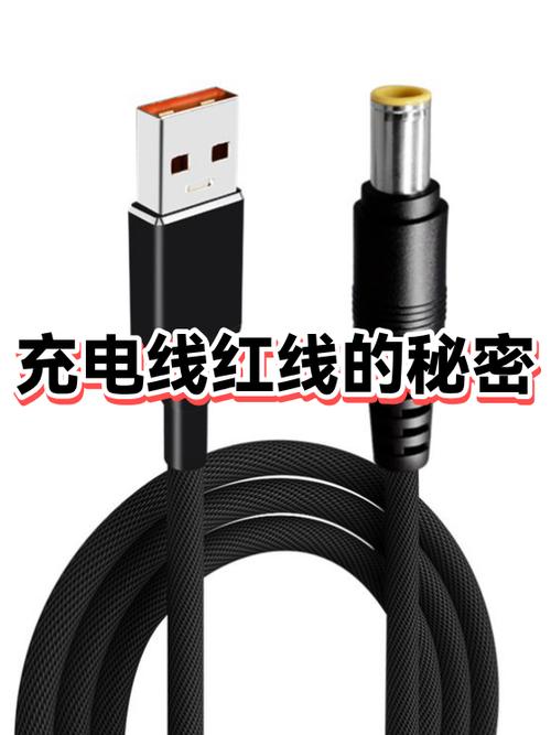 充电线中红线是什么线图标